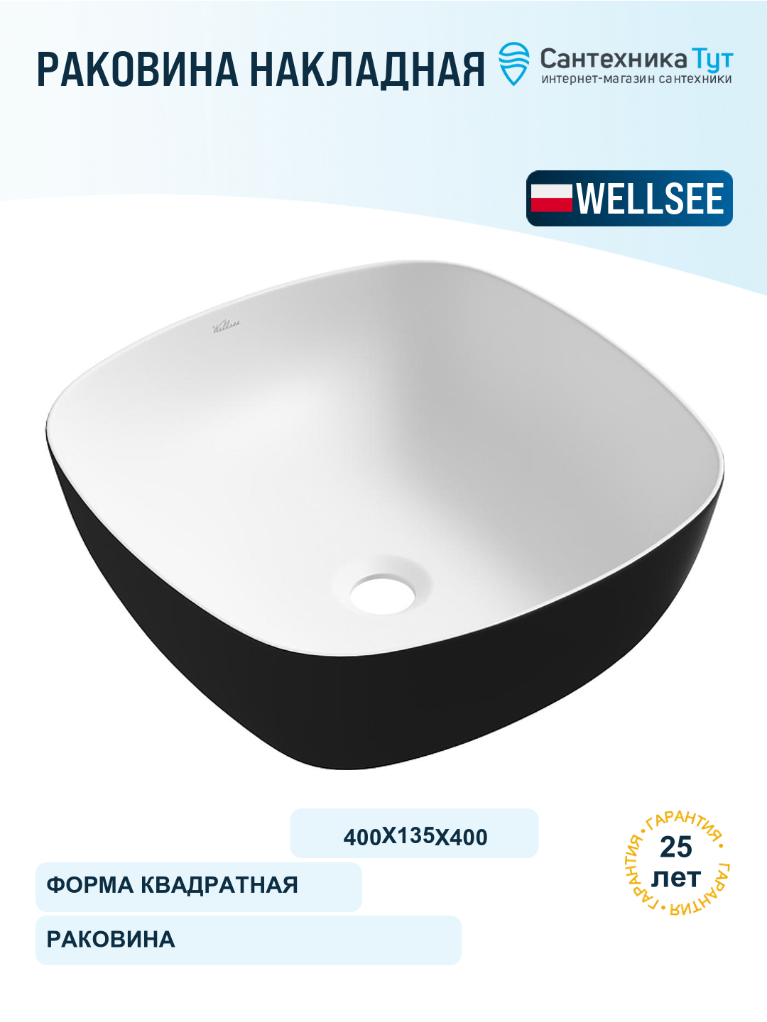 Раковина-чаша Wellsee Ground Breaking 40 337704000 цвет Черный матовый Белый матовый