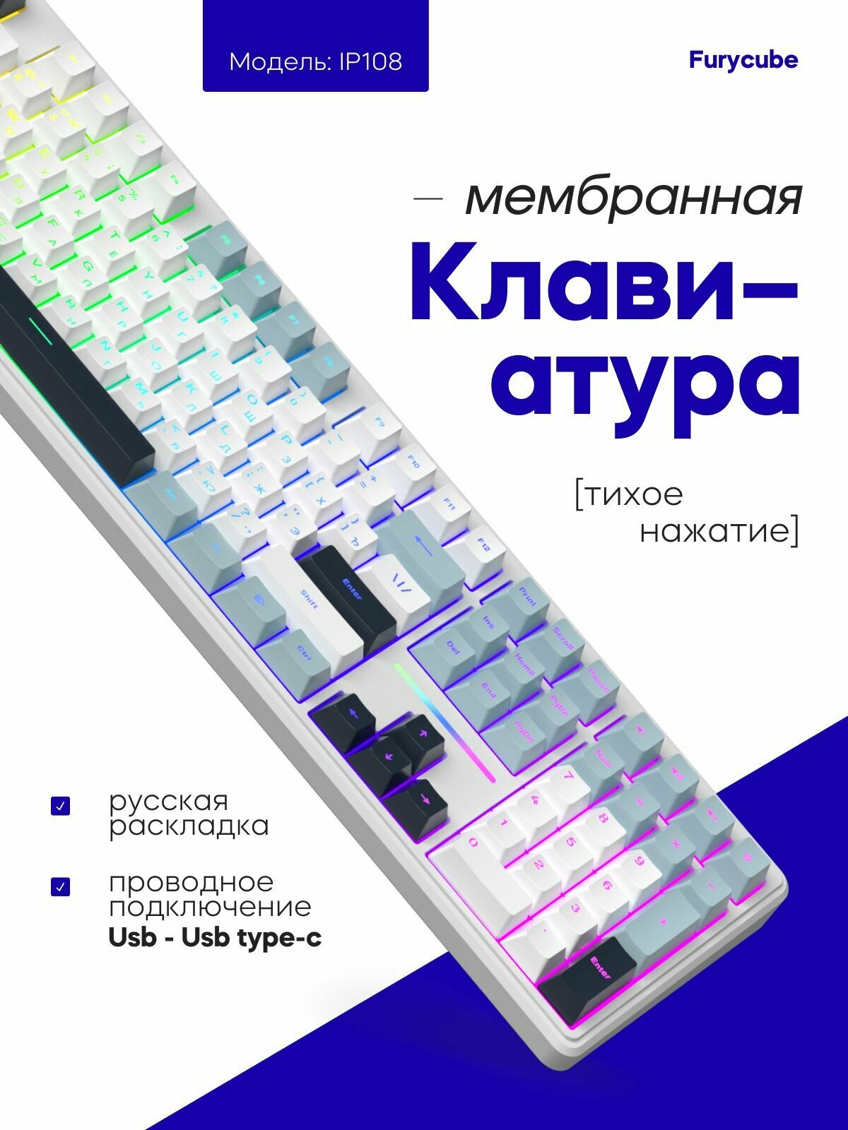 Furycube Игровая клавиатура проводная ip 108, Русская раскладка, белый, голубой