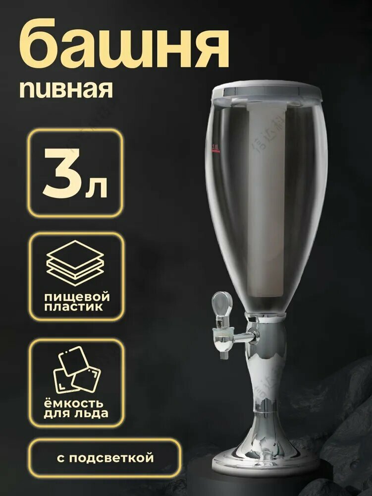 Диспенсер для напитков, 3 л