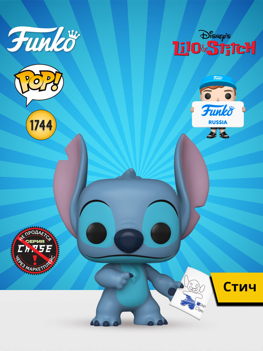 Фигурка Funko POP! Disney Lilo & Stitch S4 Stitch with Mood Chart (1744) 90345