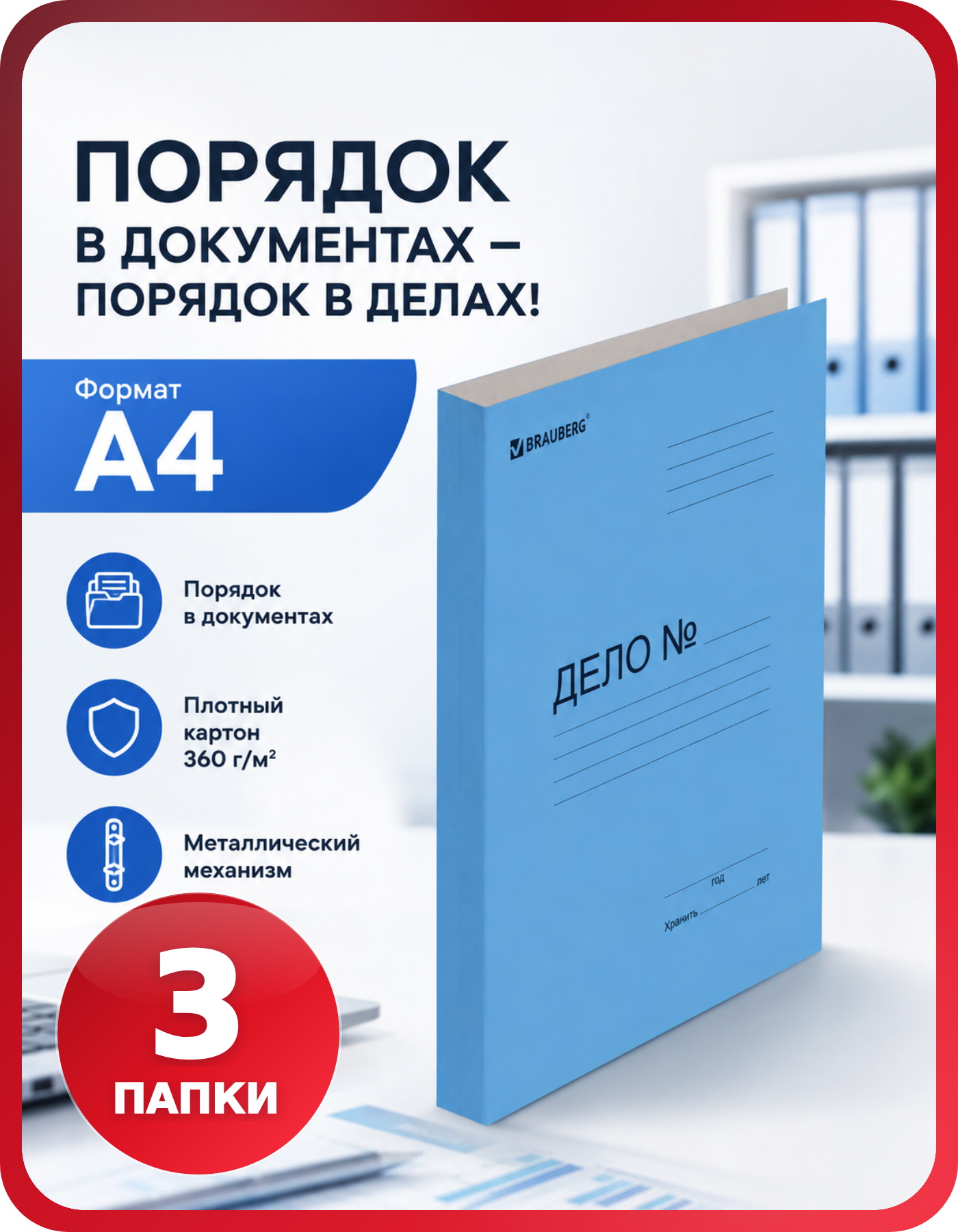 Папка для документов