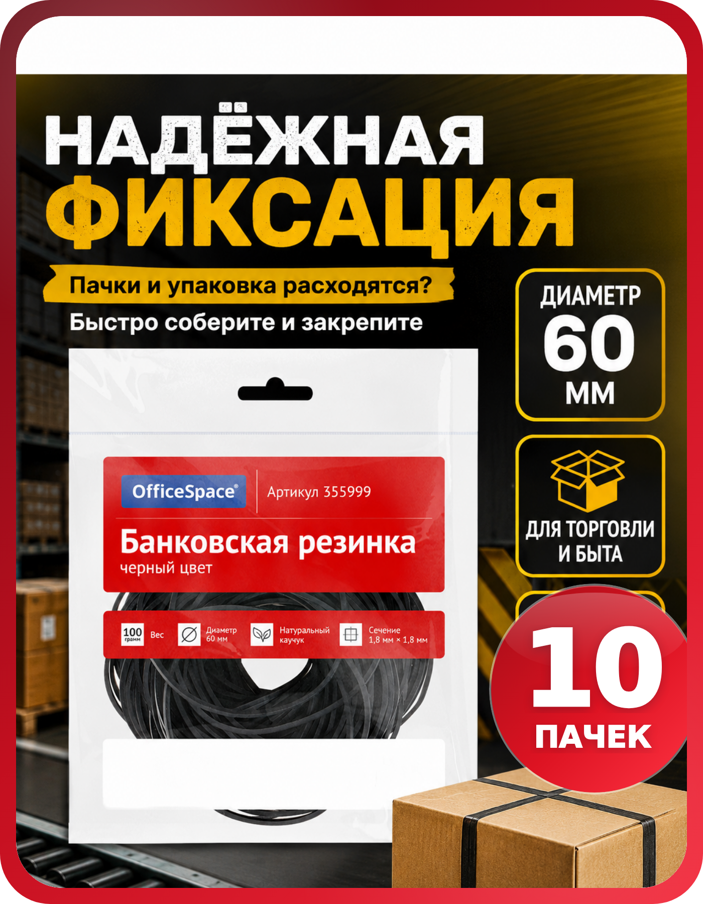 Резинки резиновые черные для хранения, 10 уп, 1 кг