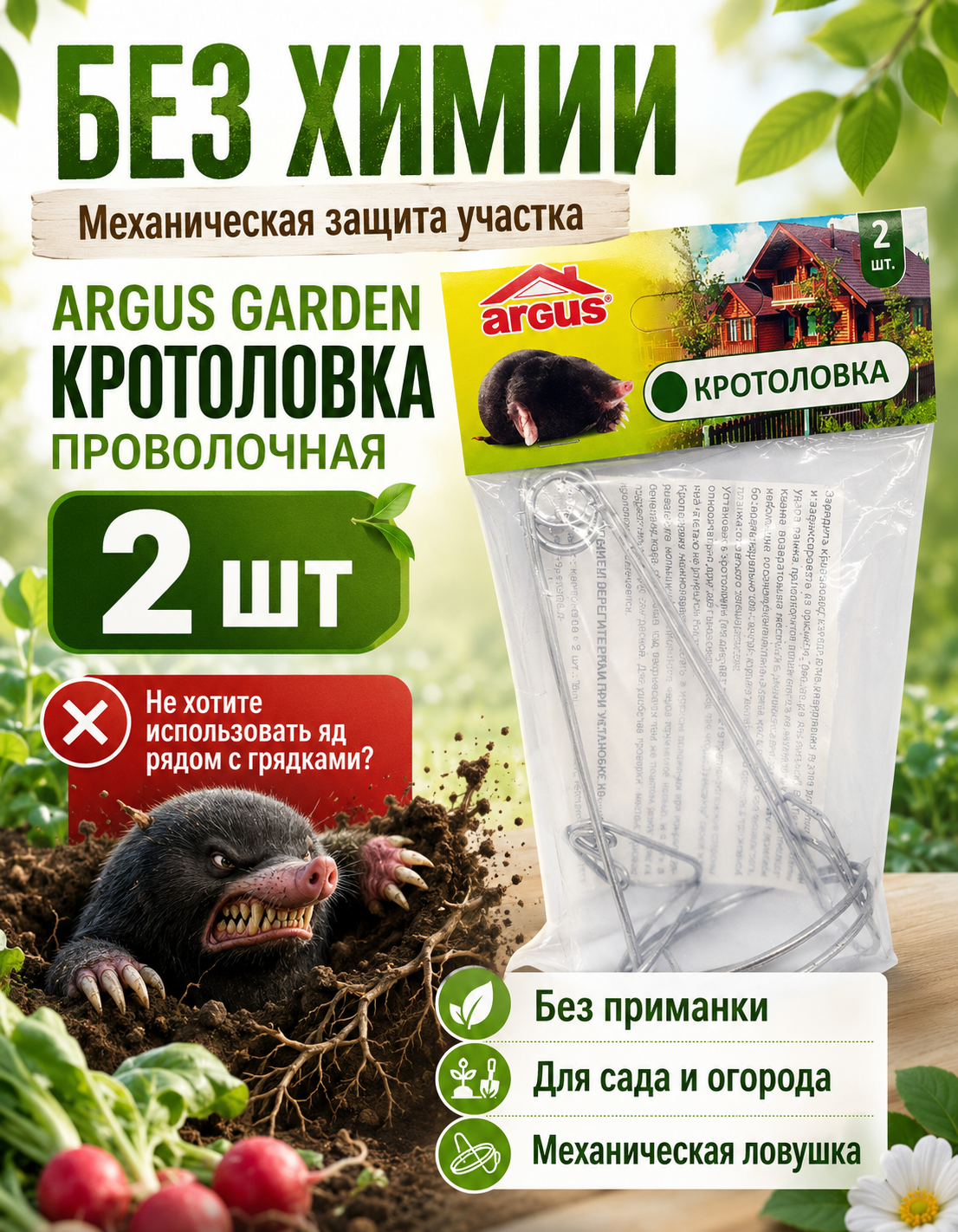 ARGUS GARDEN кротоловка проволочная 2 шт