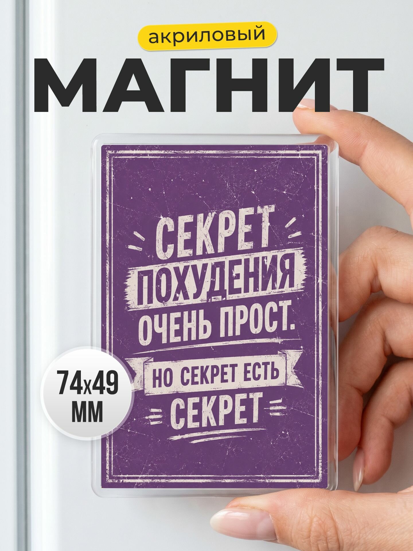 Сувенирный магнит про похудение - подарок другу