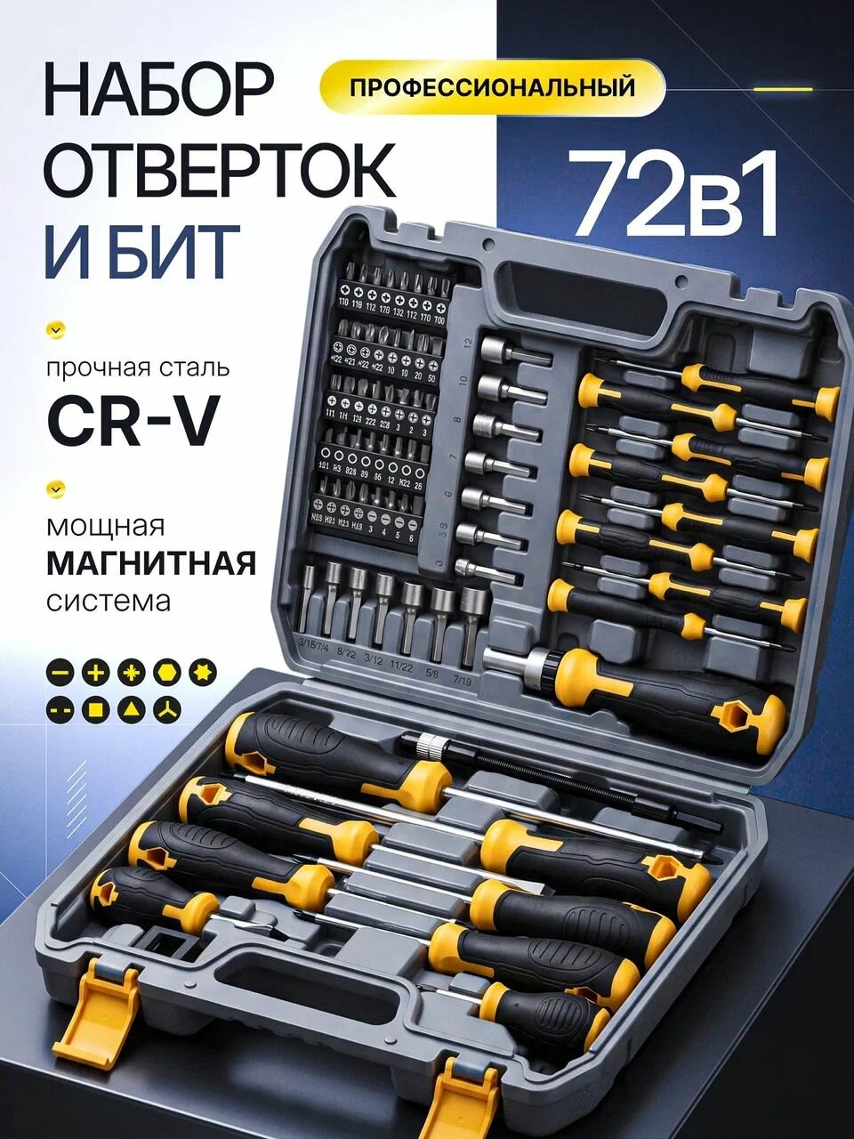 Набор отверток и бит 74в1 в кейсе / профессиональный набор отверток для дома и авто
