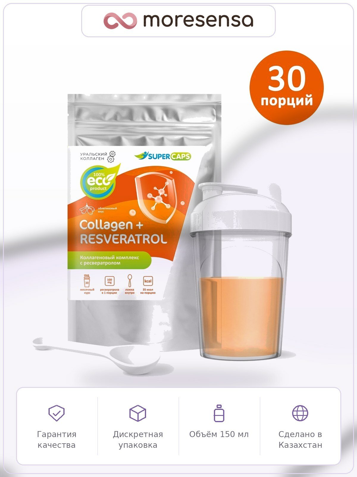 Натуральный коллаген GYMforce с ресвератролом, 150 г, Казахстан