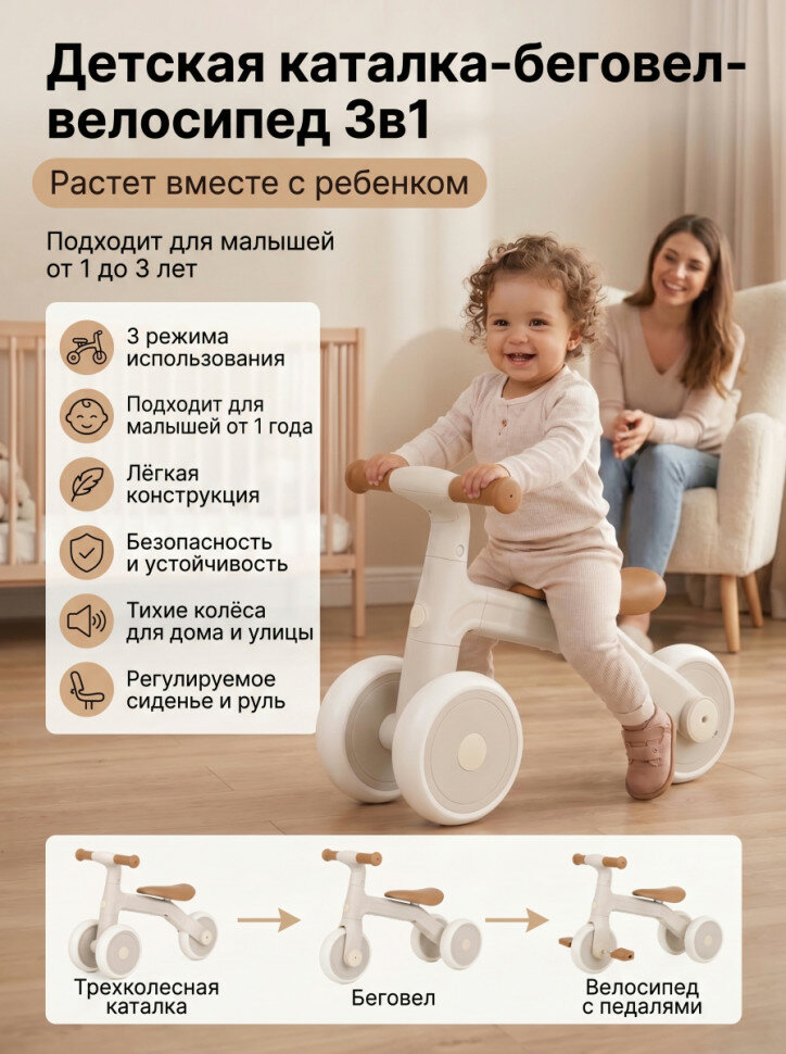 Детский беговел-велосипед 3в1, бежевый - TR004-BEIGE