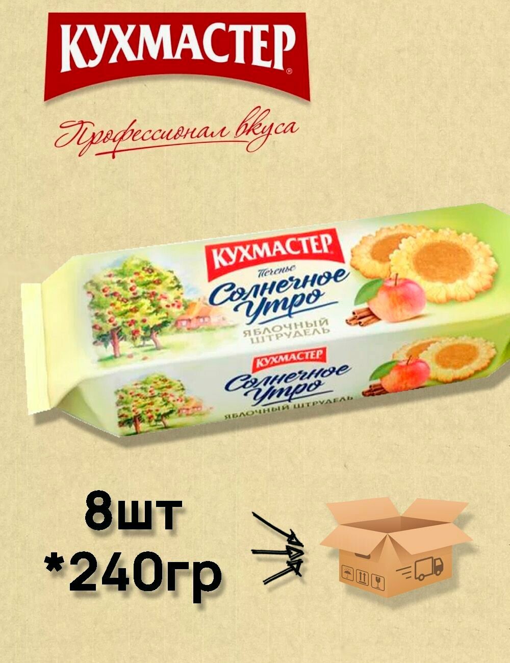 Печенье Солнечное утро с начинкой Яблочный штрудель 240г