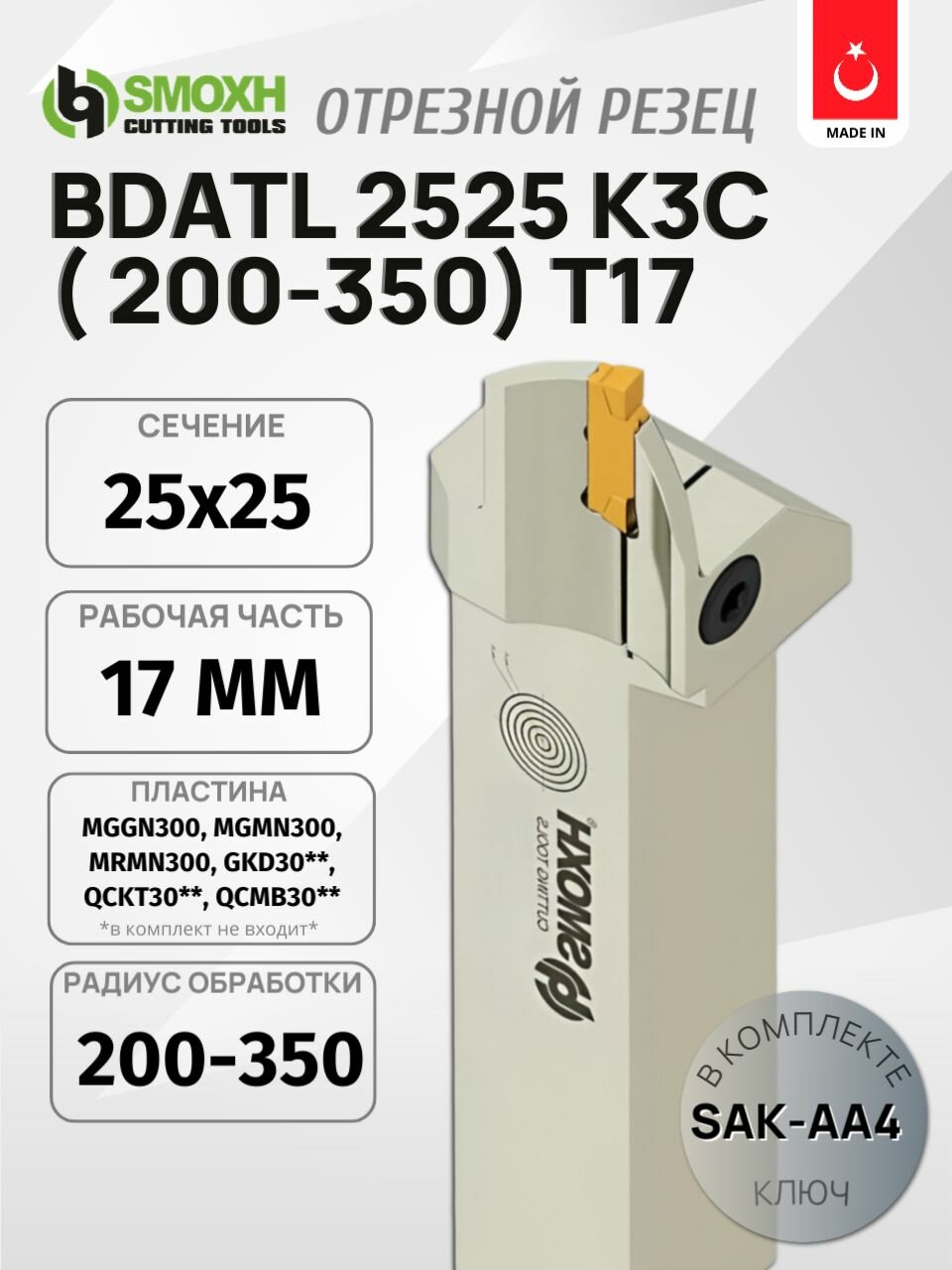 Державка для торцевых канавок BDATL 2525 K3C ( 200-350) T17 SMOXH