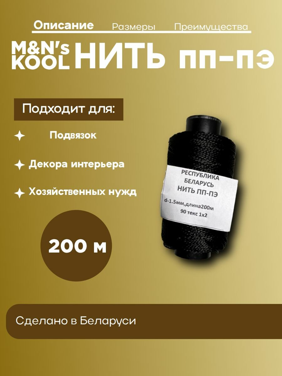 Нить капроновая черная 200 м особо прочная, 1,5 мм