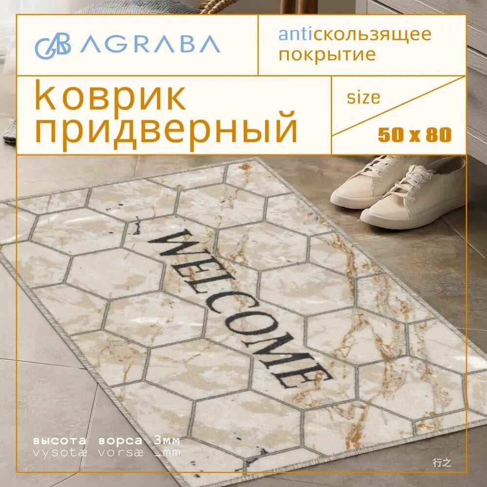 Дверной коврик 50x80 см, ультракороткий велюр, с геометрическим принтом и надписью WELCOME, нескользящее точечное покрытие
