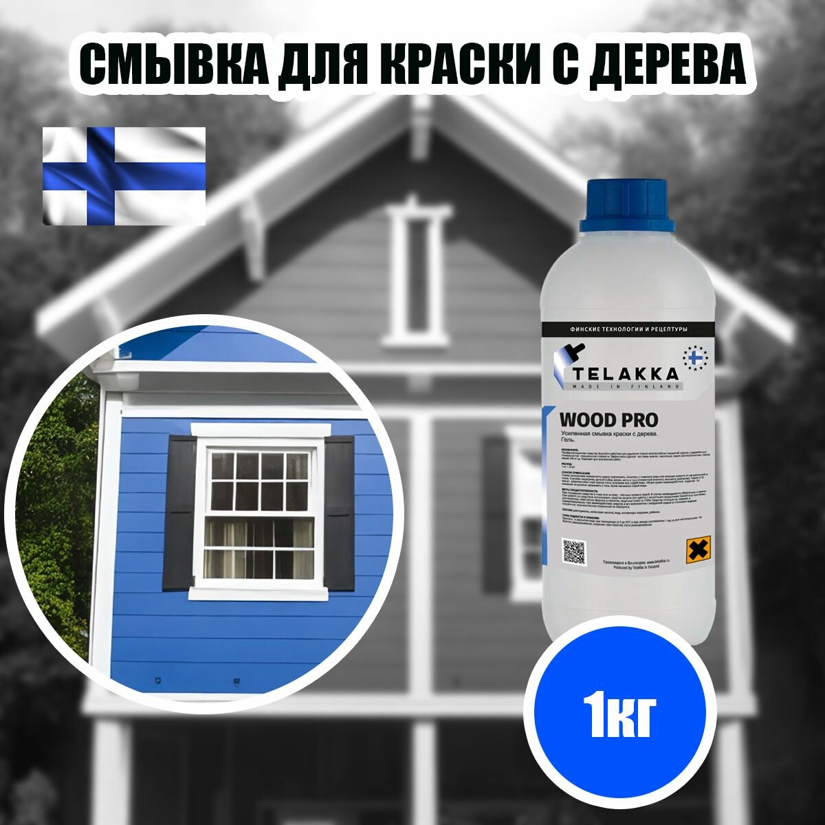 Универсальное чистящее средство - смывка краски с дерева, масляной, акриловой, эмали усиленная телакка ВУД про 1кг