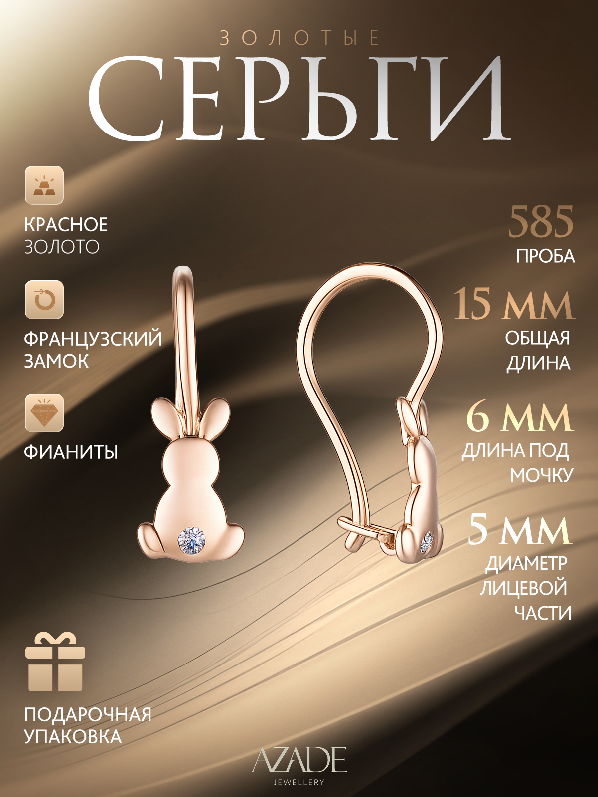 Серьги, красное золото, 585 проба, фианит