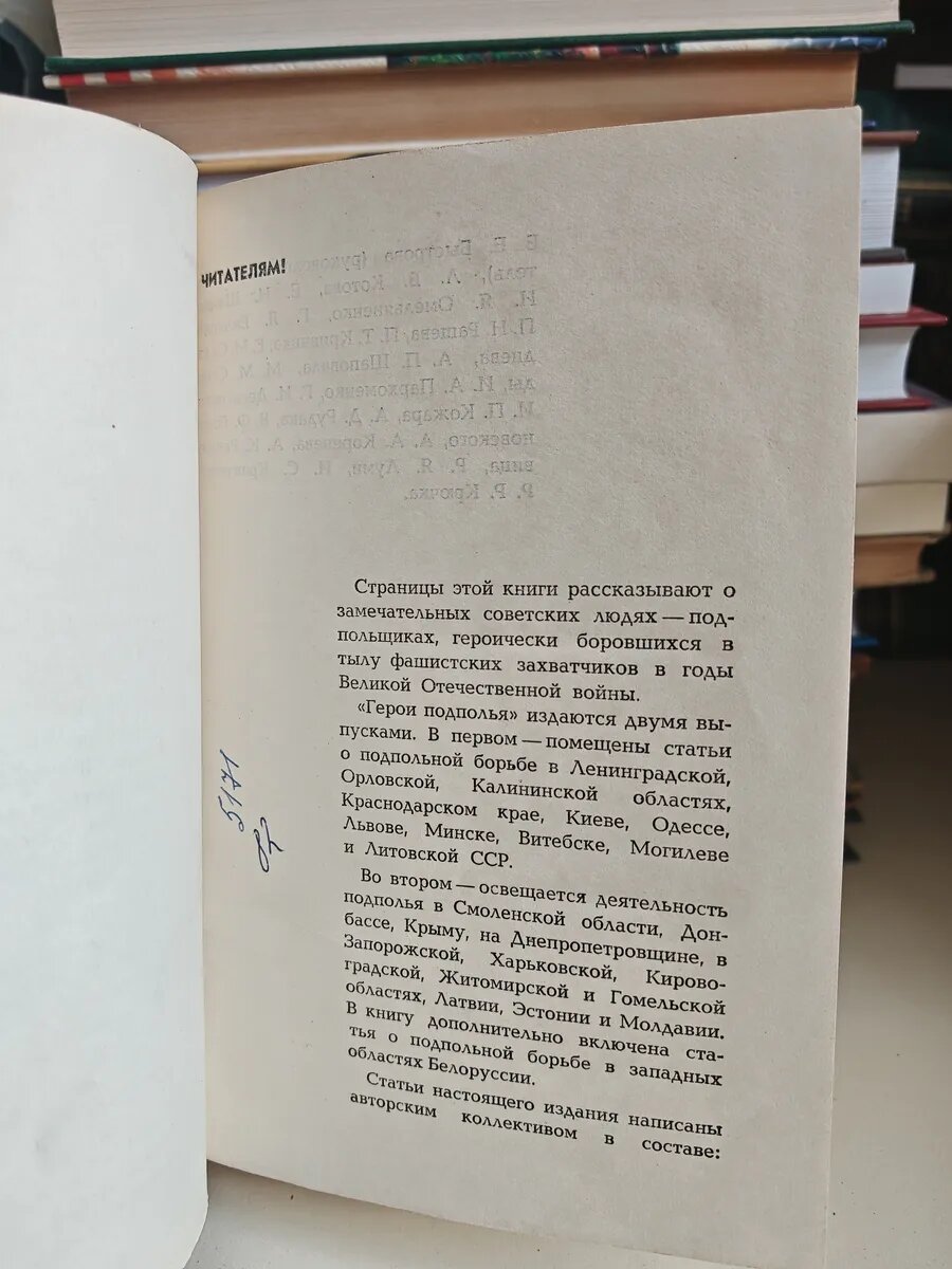 Герои подполья. Вып. 2. О подпольной борьбе советских — фото 1