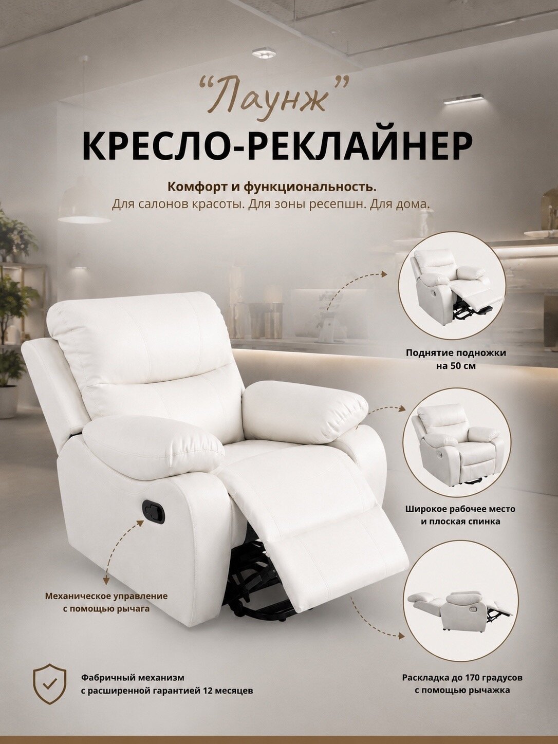 Кресло-реклайнер механическое для лешмейкера для педикюра для дома