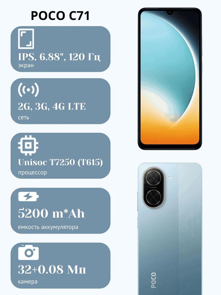 Смартфон POCO C71 3 ГБ/64 ГБ Голубой Ростест, экран 6.88", камера 32 Мп