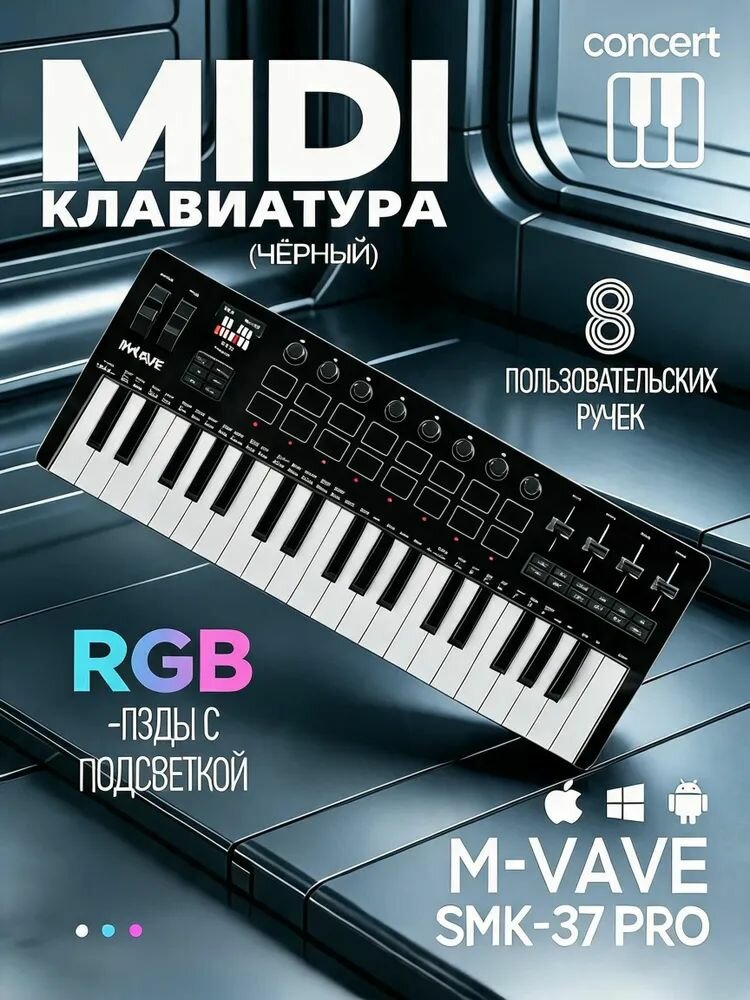 Профессиональный MIDI-контроллер M-VAVE SMK-37 Pro: 37 динамических клавиш, Pitch/Mod колеса, 8 ручек, Bluetooth, секвенсор, для DAW и iOS