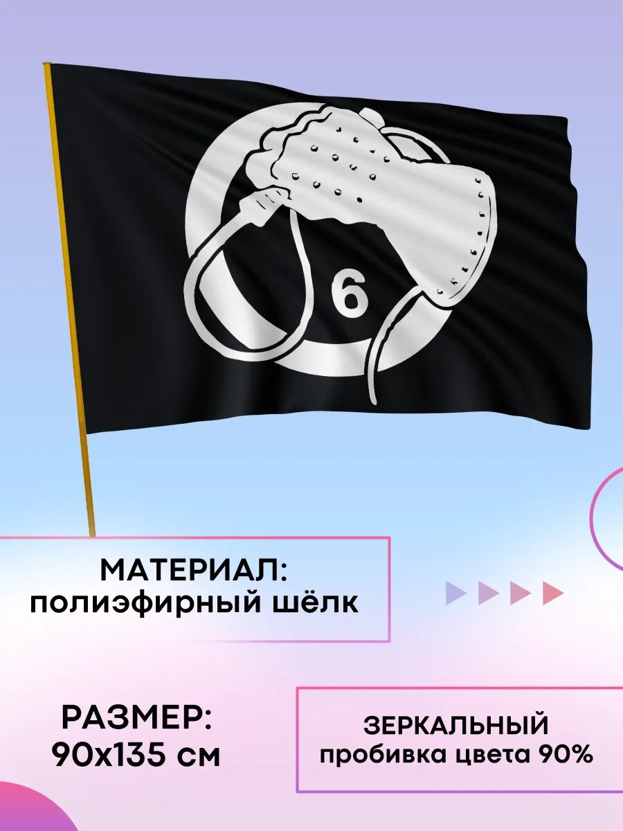 Флаг Death In June