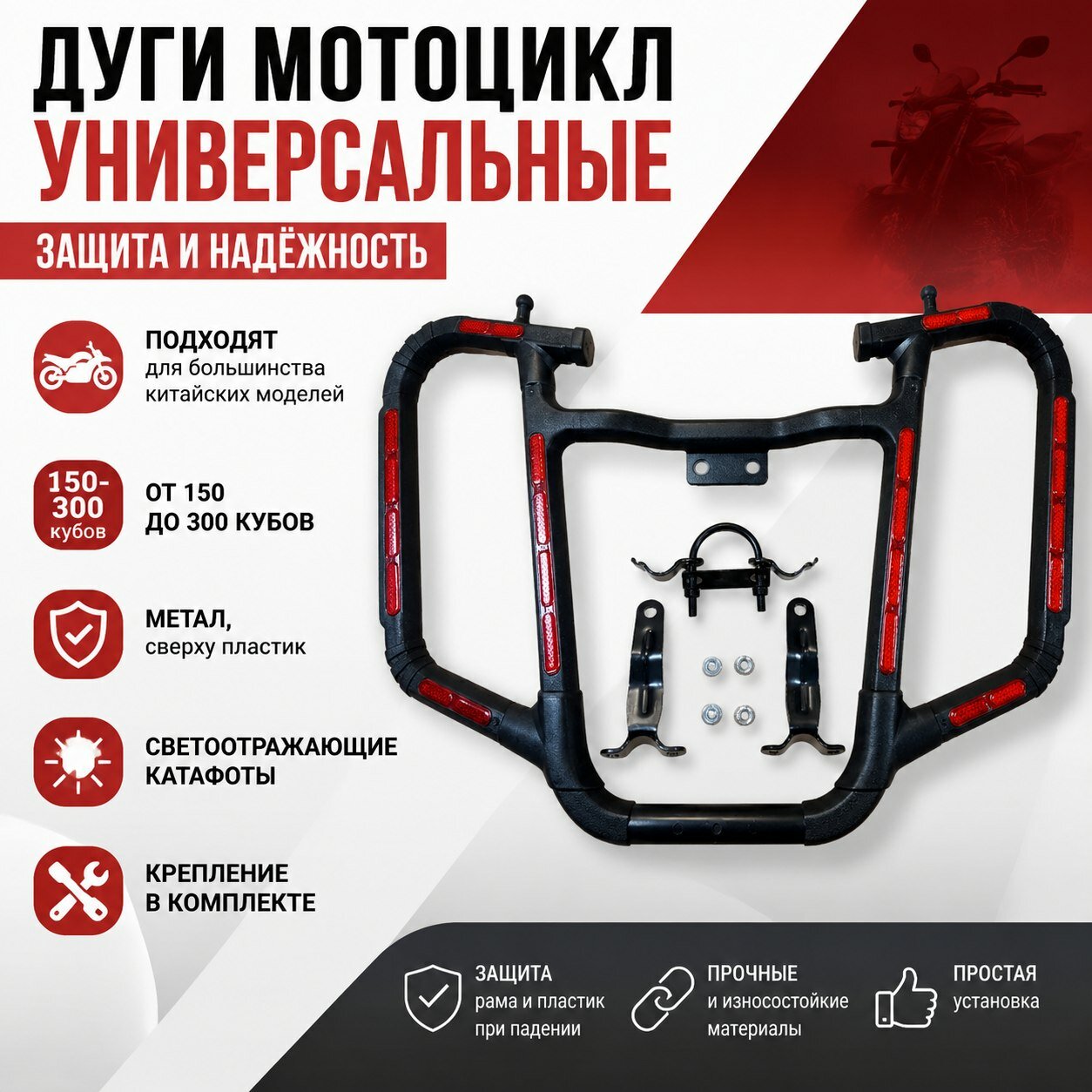 Дуги на мотоцикл