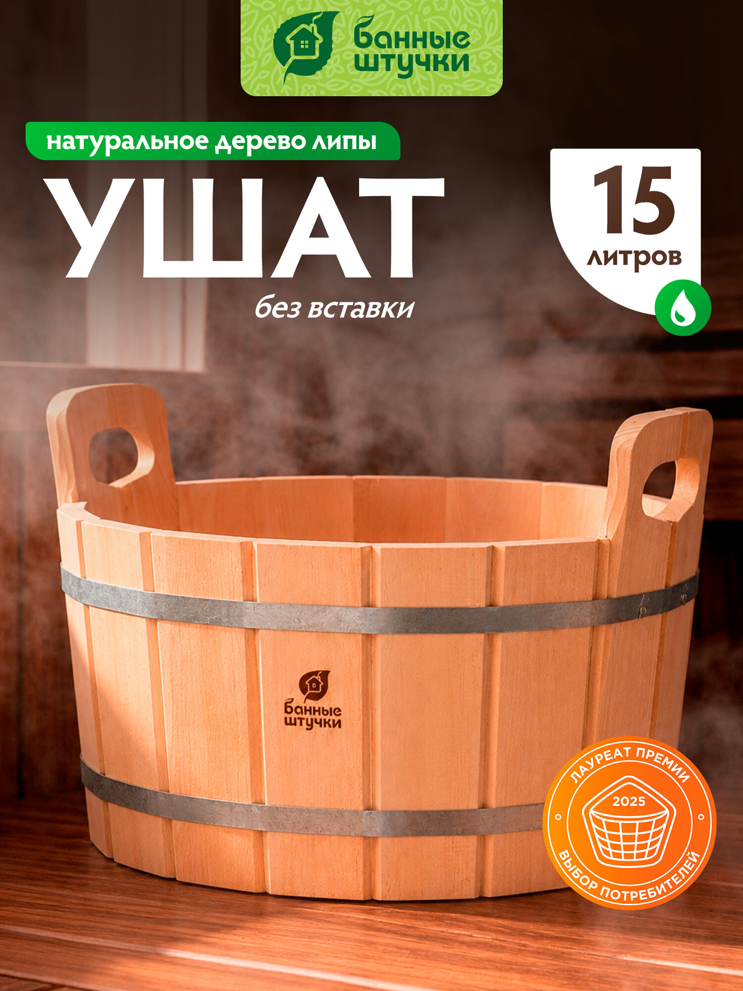 Ушат "шайка", 15 л, липа "Банные штучки"