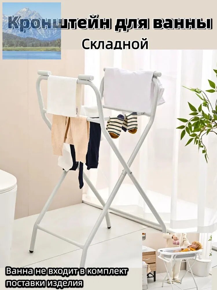 Подставка для ванны