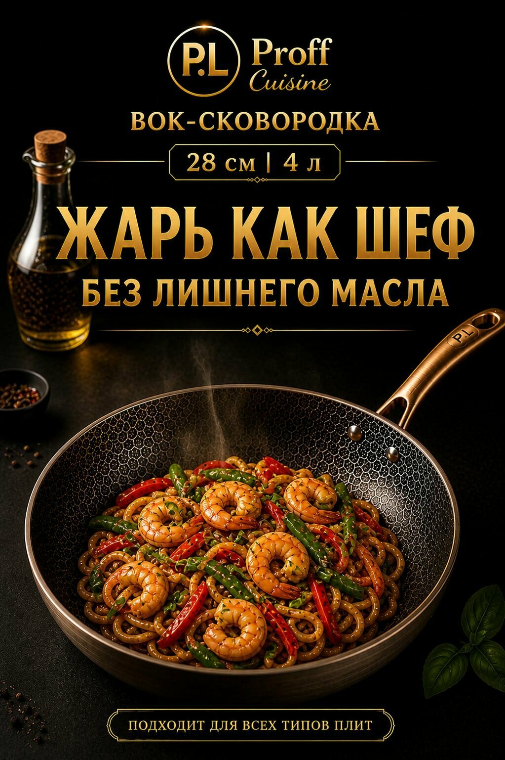 Сковорода вок антипригарная P.L. Proff Cuisine 28 см с крышкой, TRI-PLY, Honeycombs, нержавеющая сталь, для индукции, профессиональная