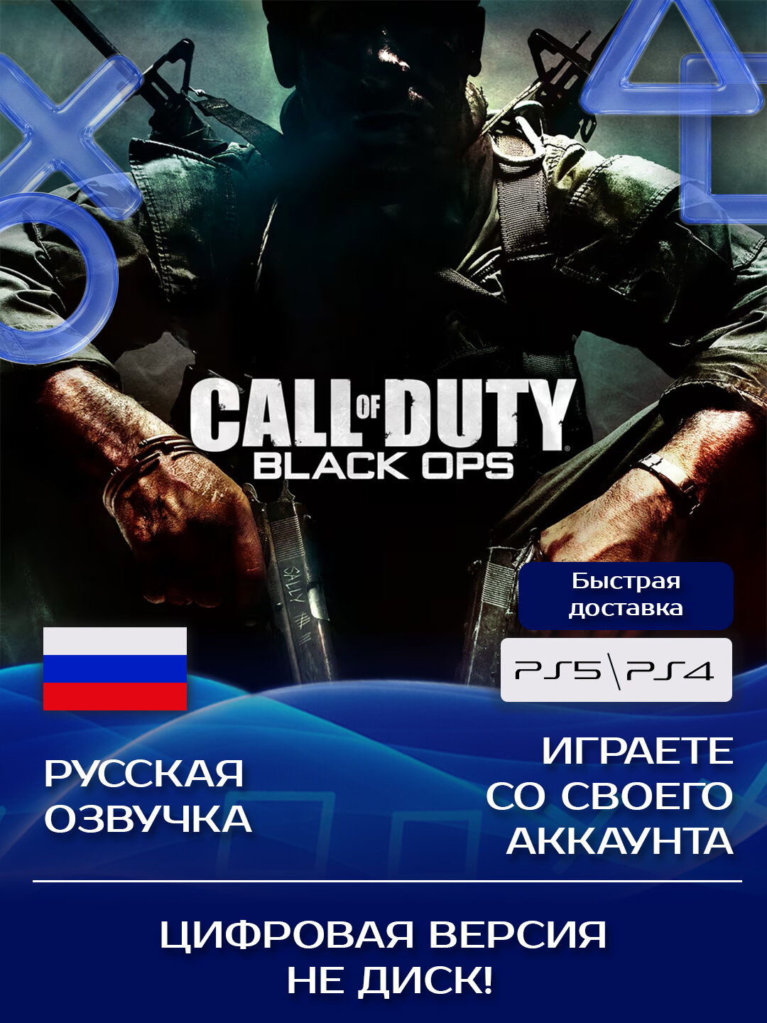 Игра Call of Duty: Black Ops для PlayStation PS4, PS5, RU Озвучка