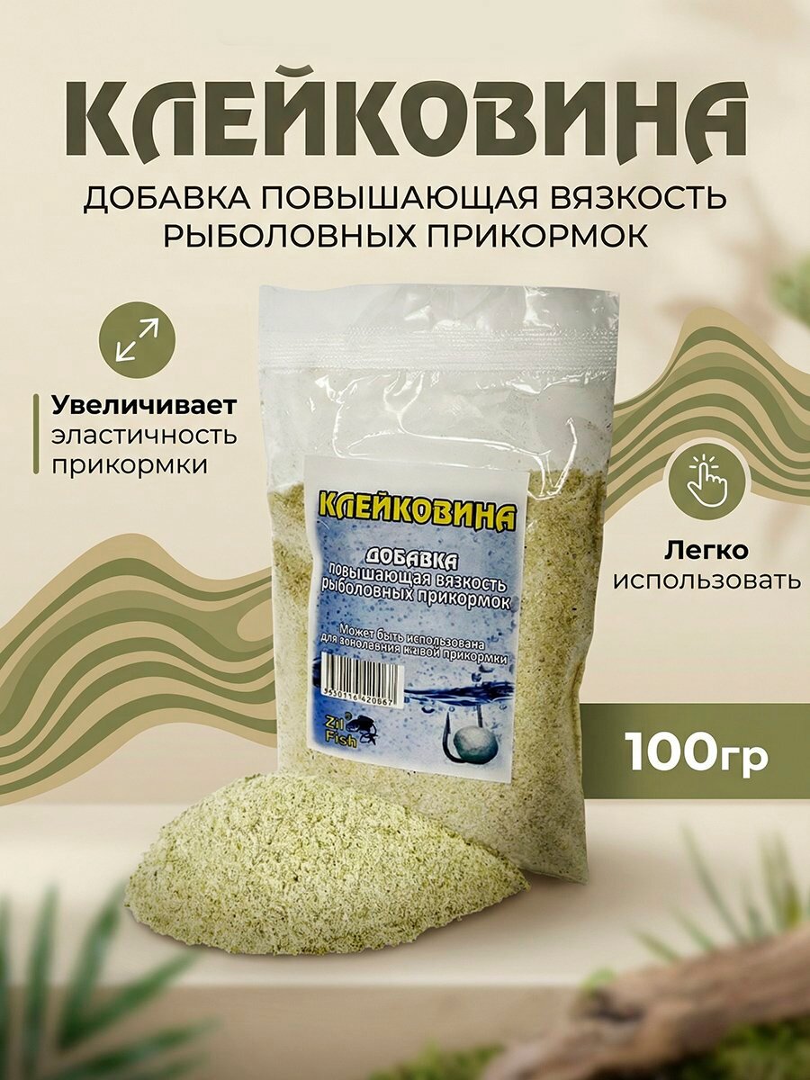 Клейковина Zil Fish 100гр