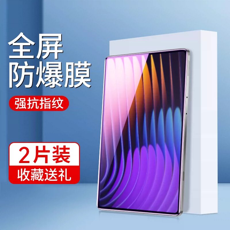 Защитное стекло с защитой от синего света для Xiaomi Pad 6, 2 шт, полное покрытие, устойчивое к царапинам и отпечаткам