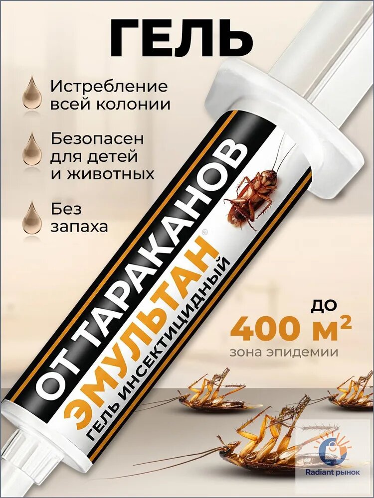Качественный гель против тараканов, Эмультан, без запаха применяемый-11