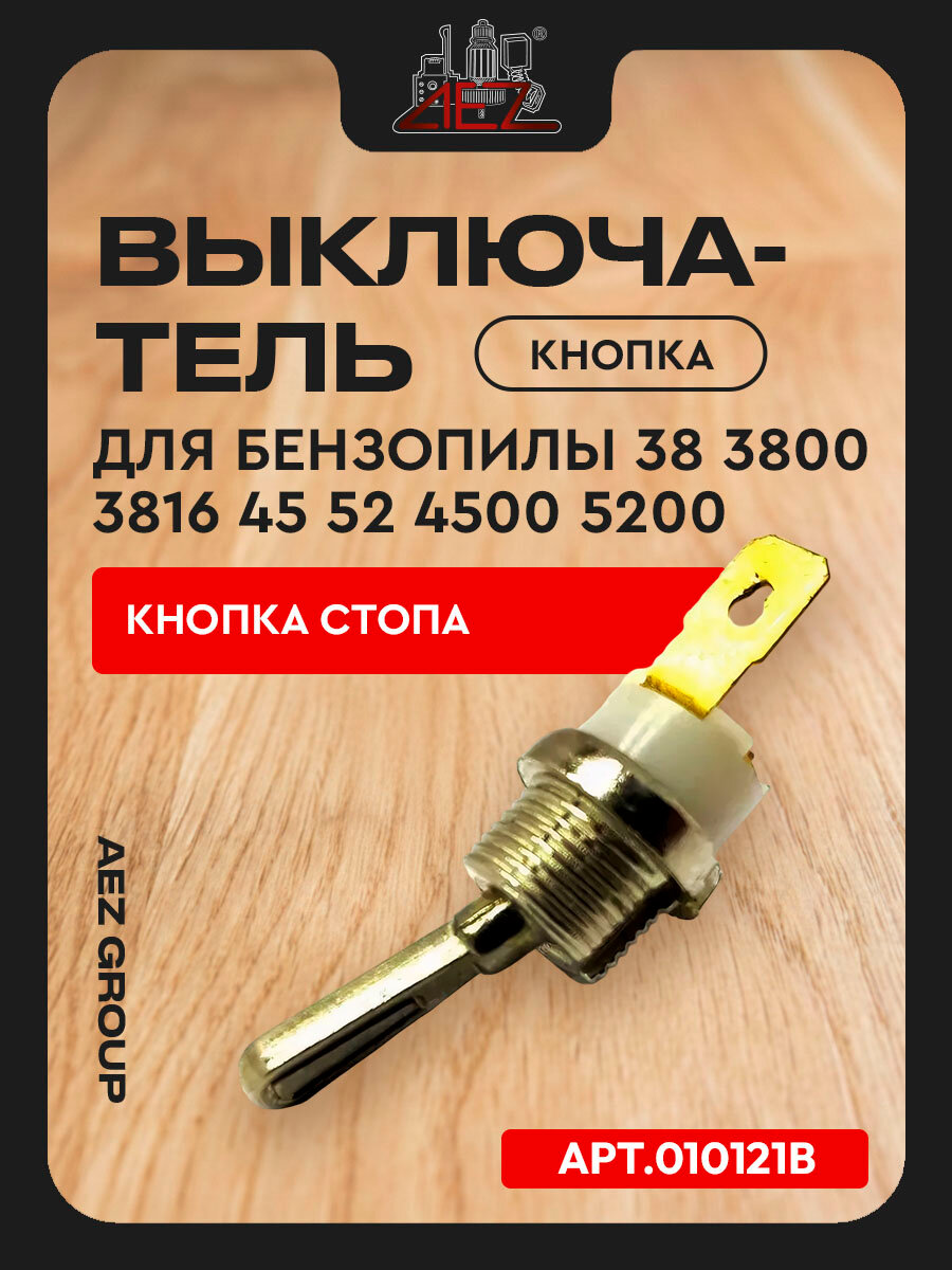 Кнопка стоп выключатель для бензопилы 38 3800 3816 45 52 4500 5200