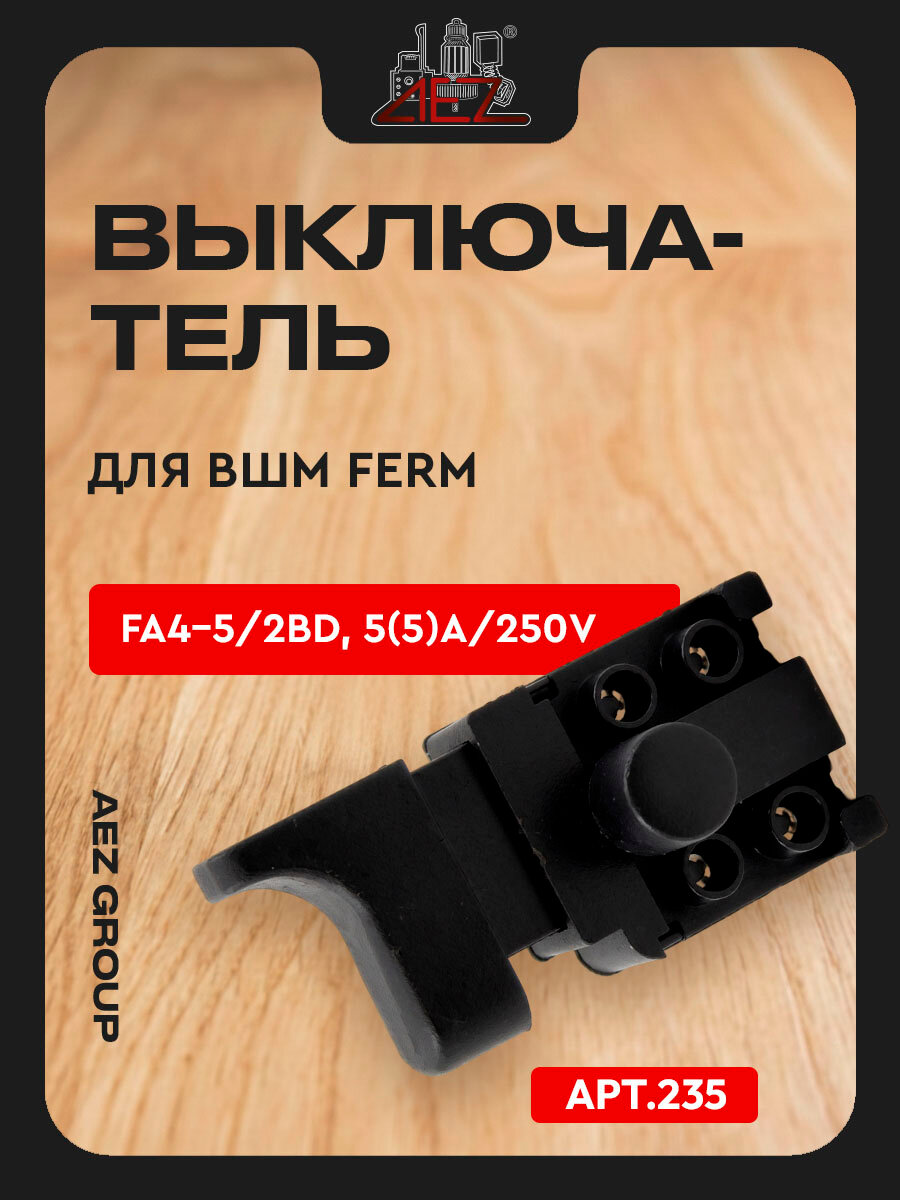 Выключатель FA4-5/2BD, 5(5)A/250V для ВШМ Ferm
