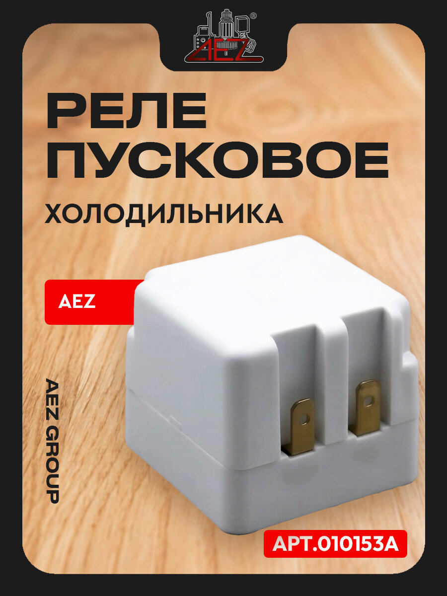 Реле пусковое холодильника РТК-Х (м)