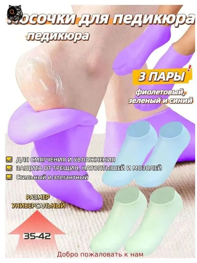Силиконовые увлажняющие носки для ног, маска для ног, отшелушивающие и восстанавливающие носочки для педикюра