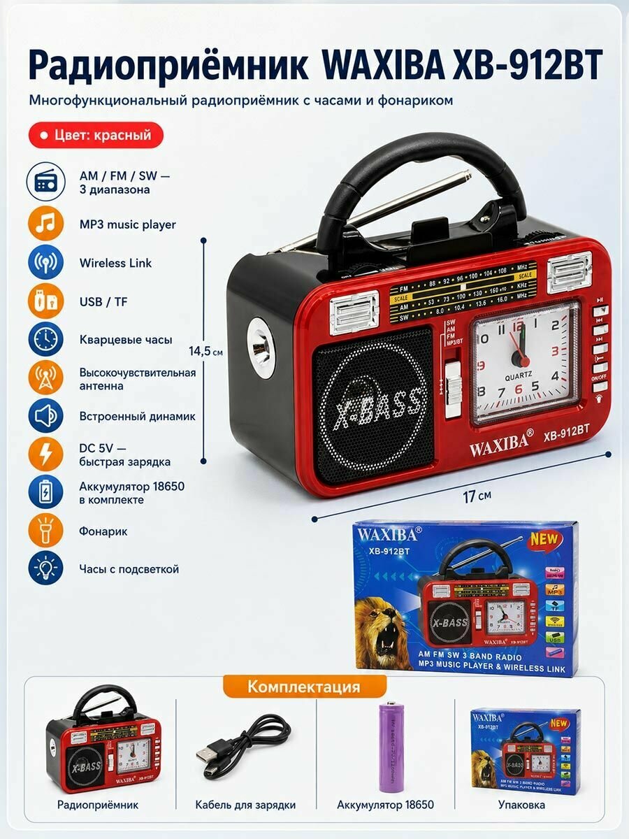 Радиоприемник с Bluetooth и часами WAXIBA XB-912BT красный