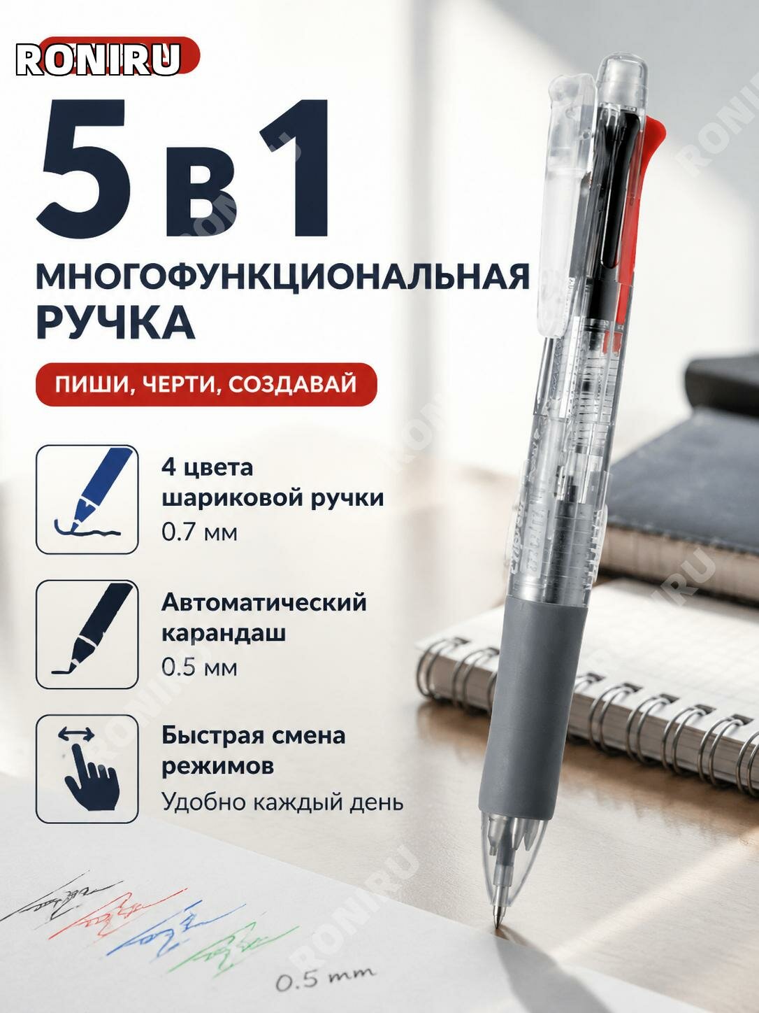 Многофункциональная ручка Zebra5 в1,4 цвета и карандаш, прозрачная,0,7 мм