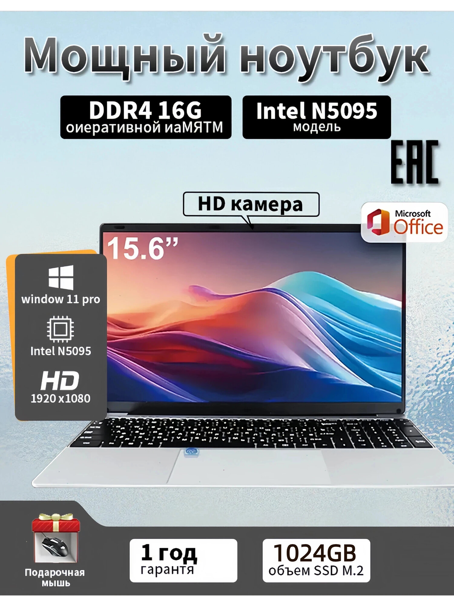 15.6" Ноутбук для работы и учебы, Notebook, RAM 16 ГБ, SSD 1024 ГБ , IPS Full HD , Intel N5095, русская раскладка