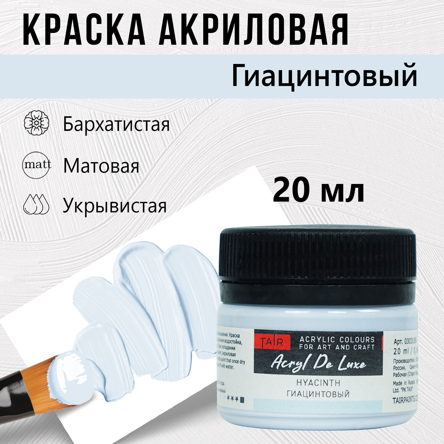 Краска Акрил-Хобби Де Люкс, меловая, 20 мл, Гиацинтовый