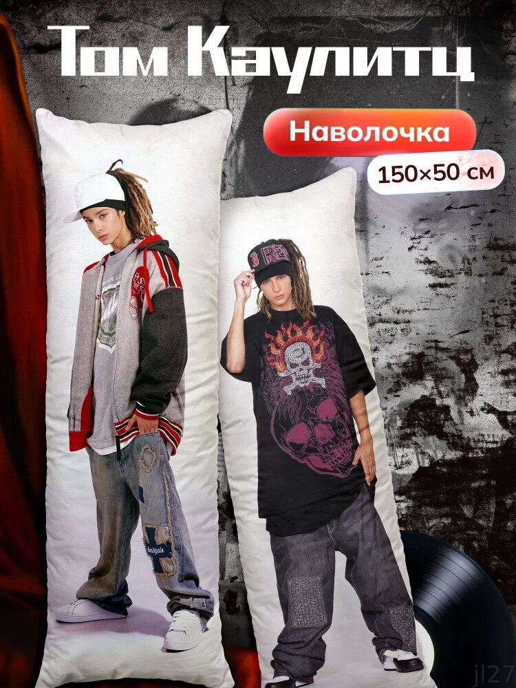 Наволочка декоративная 50x150 см, 1 шт.