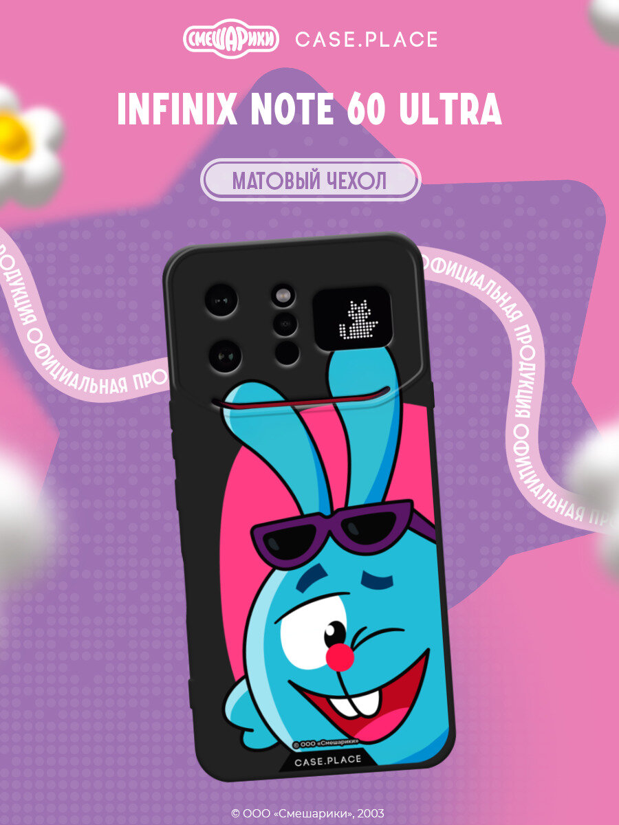 Чехол на Infinix Note 60 Ultra / Инфиникс Нот 60 Ультра с принтом Смешарики. Крош в очках
