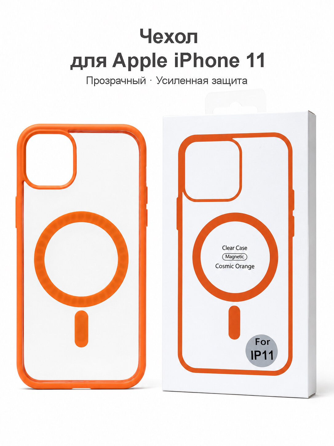 Чехол для Apple iPhone 11, MagSafe, с поддержкой беспроводной зарядки, оранжевый
