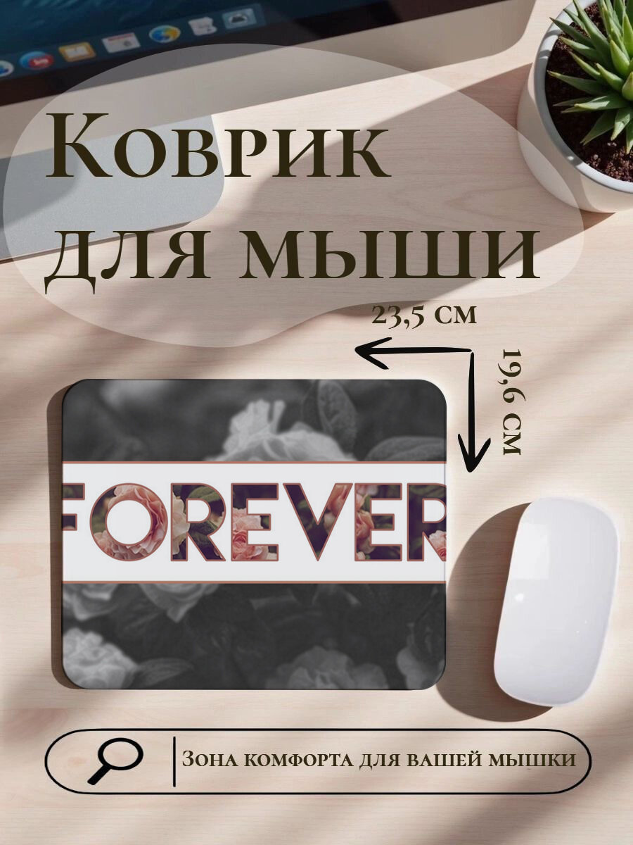 Коврик для мыши FOREVER с розами