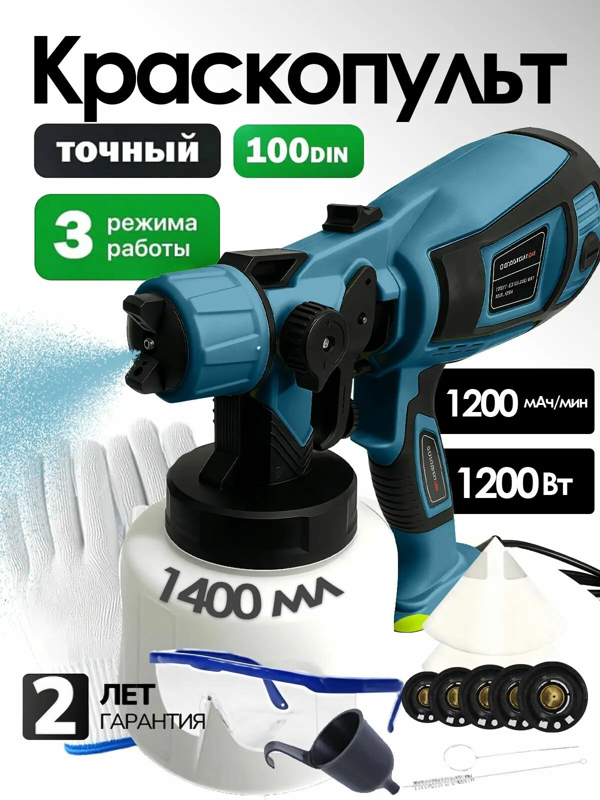 Краскопульт электрический сетевой (1200 Вт, 1400 мл, 1.2 л/мин)-xf