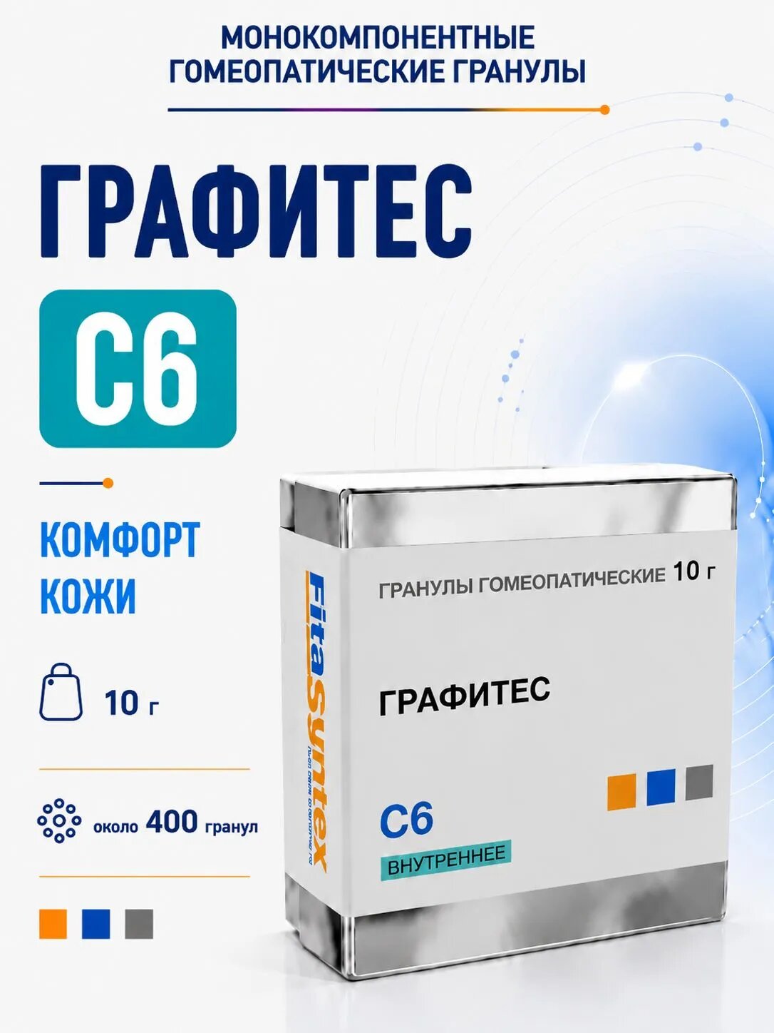 Графитес С6, гранулы гомеопатические, 10 грамм , Фитасинтекс