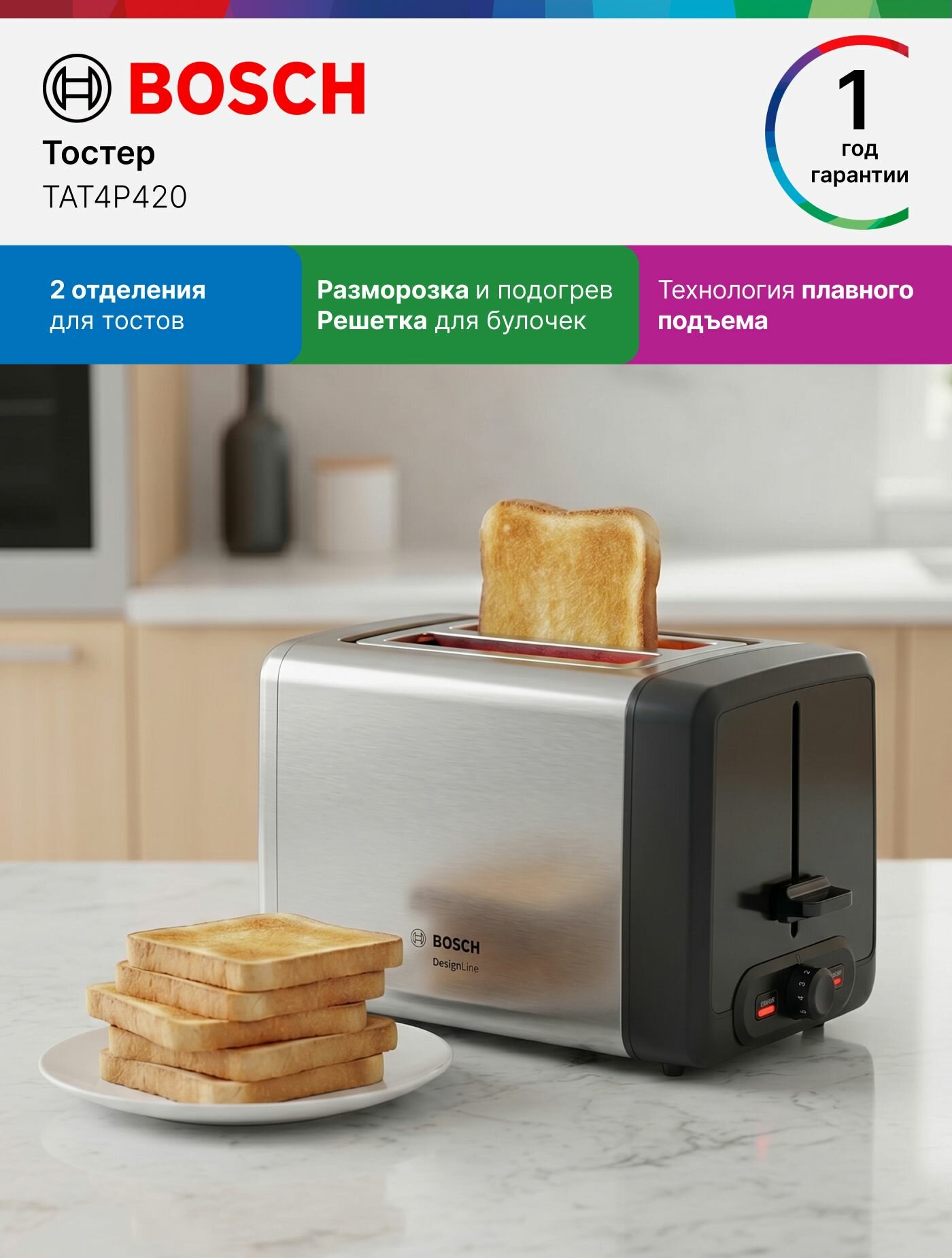 Bosch Тостер TAT4P420 970 Вт, 2 тоста, 7 режимов, подогрев, поддон для крошек, автоотключение, экстра-подъем, серый
