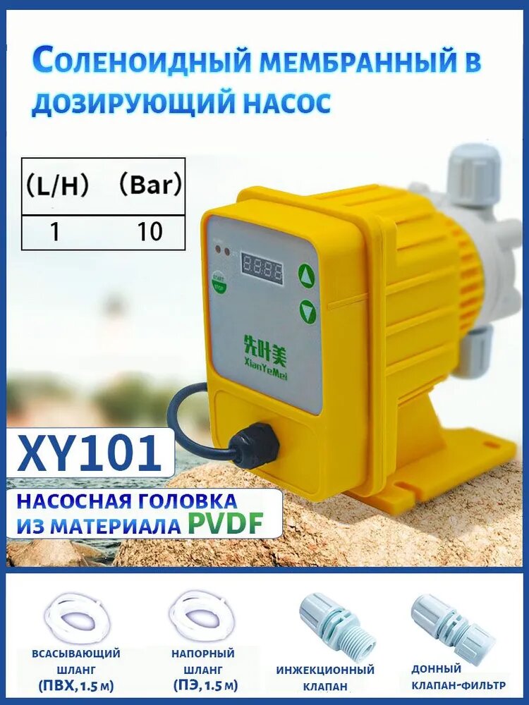 Жидкостный мини-кислотный химический хлорный дозирующий автоматический электромагнитный количественный дозирующий насос для водоподготовки