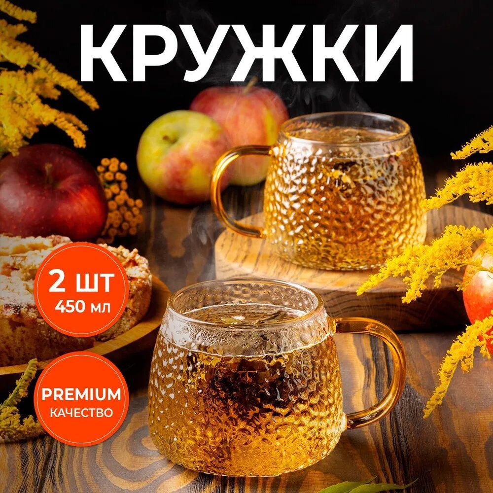 Пиала рельеф прозрачный, золотой, 2 шт, чашки и кружки декоративные
