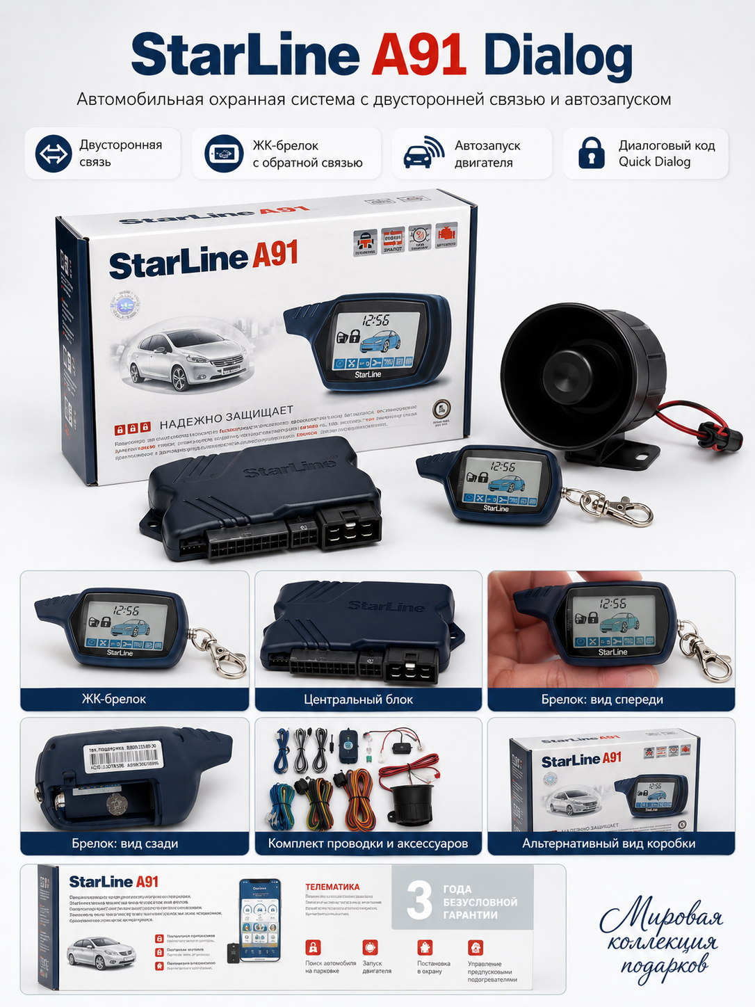 Автосигнализация StarLine A91 Dialog с автозапуском, 2-Way, ЖК-брелок, 433 МГц