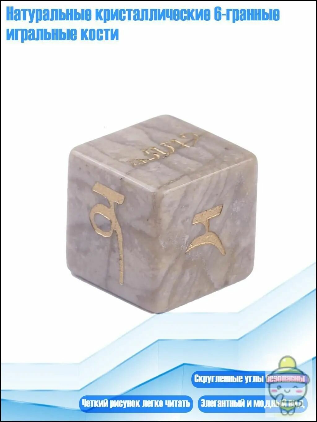 Натуральные кристаллические 6-гранные игральные кости, - Морской камень