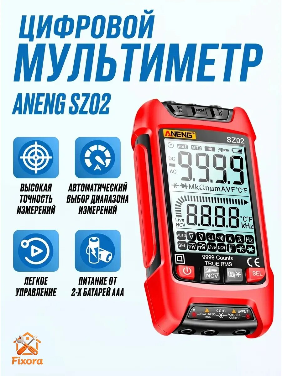 Цифровой мультиметр ANENG SZ02
